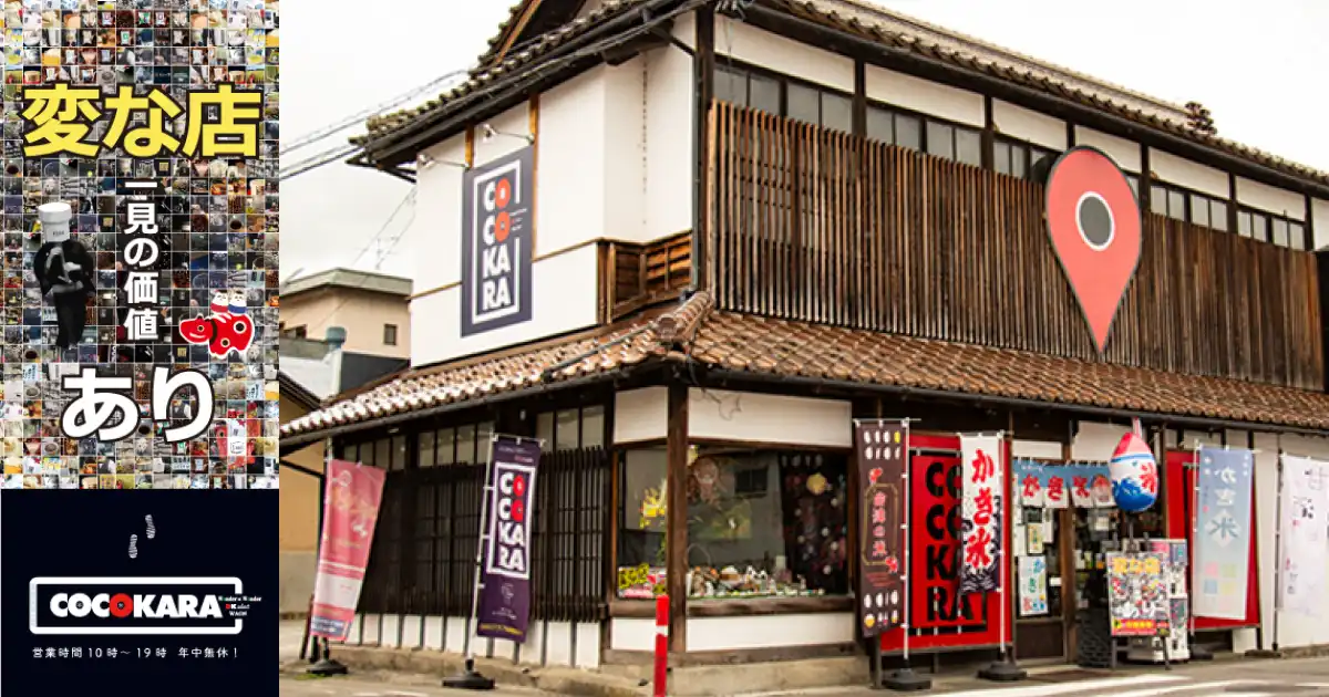 3分でわかる！【福島県の会津地方って？】 | 変な店 COCOKARA